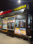 Пекарня 24 (Saratovskaya Street No:3к1), fast food  Moskova'dan