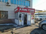 Paydala (Islam Karımov kóshesі No:164), ödeme terminali  Almatı'dan