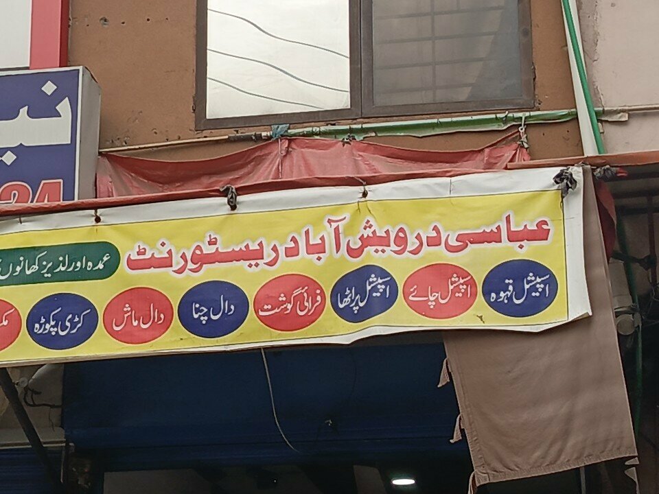 Kafe Abbasi darwaishabad restaurant, Rawalpindi, foto