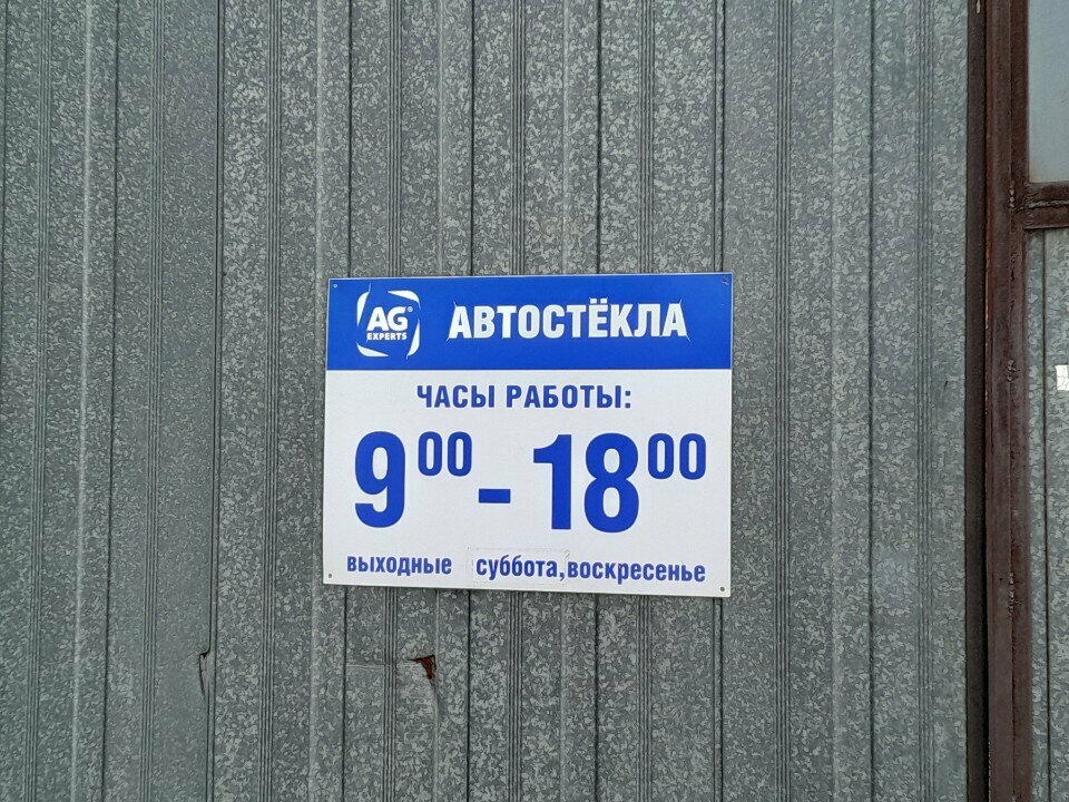 Otomobil camları Автостекла, Tolyatti (Togliatti), foto