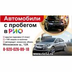 РИО авто (Moskovskoye Highway No:12А), i̇kinci el araç satışı  Nijni Novgorod'dan