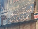 Chaudhry Hardware & Paint Store (City-Sadar Road No:9), boya ve cila malzemeleri üretim ve satış yerleri  Rawalpindi'den