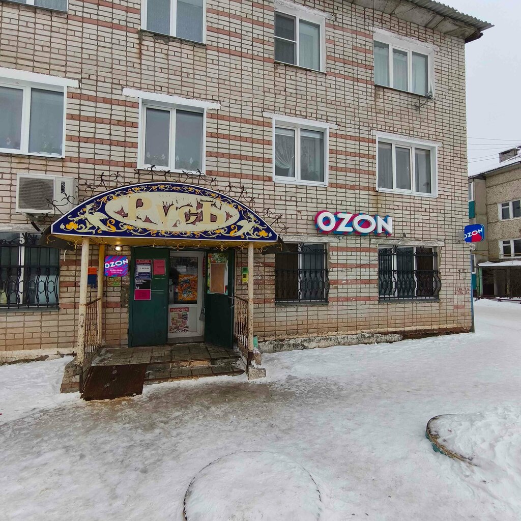 Teslimat noktası Ozon, Mariy El Cumhuriyeti, foto