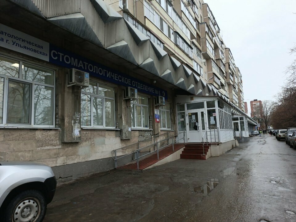 Çocuk diş hekimliği Детское отделение стоматологии № 6, Ulyanovsk, foto