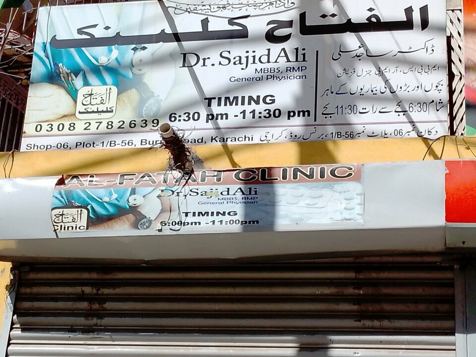 Aile sağlığı merkezi Al Fatah, Karaçi, foto