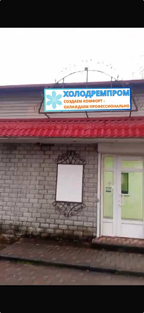 Klima servisleri HolodRemProm, Soçi, foto