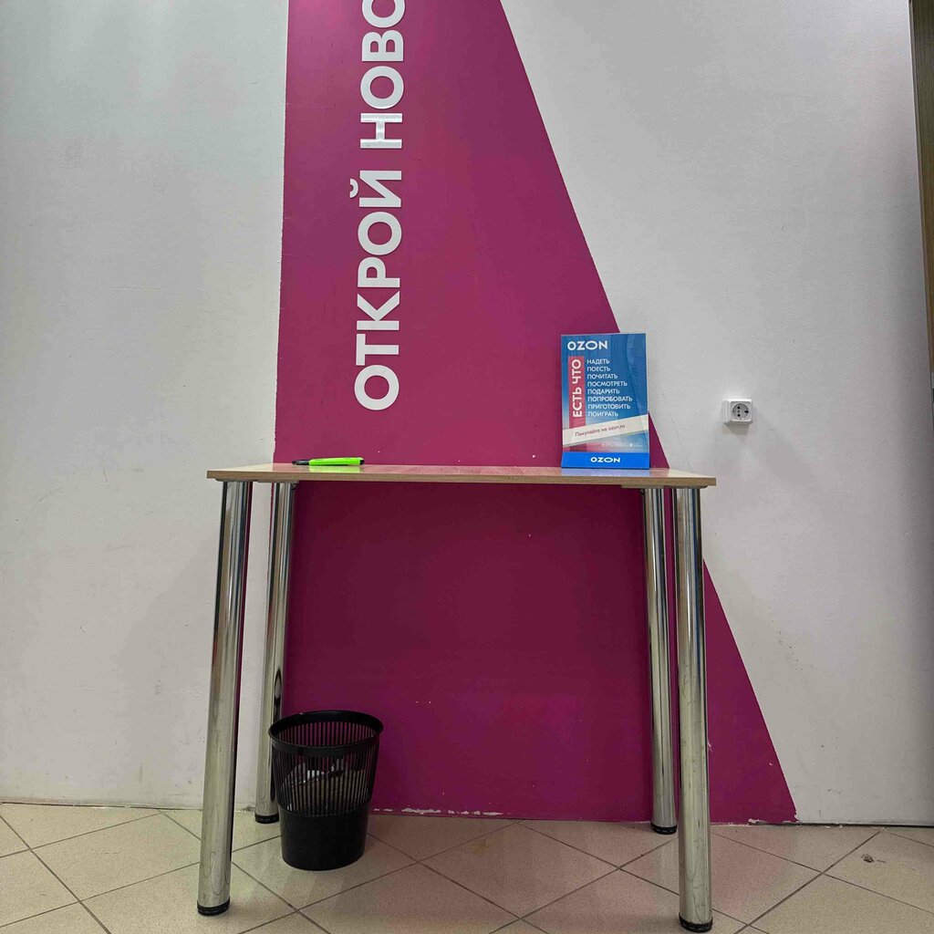 Teslimat noktası Ozon, Tataristan, foto