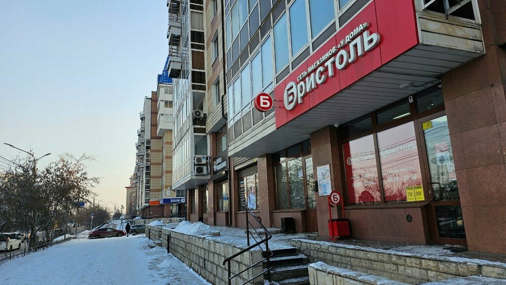 Alkollü içecekler Bristol, Krasnoyarsk, foto