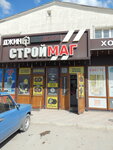 Джин (улица 51-й Армии No:36), yapı mağazası  Yevpatorya'dan