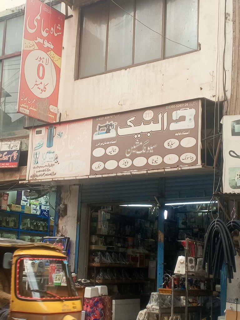 Terziler Al-Baik Sewing Machine Shop, Rawalpindi, foto