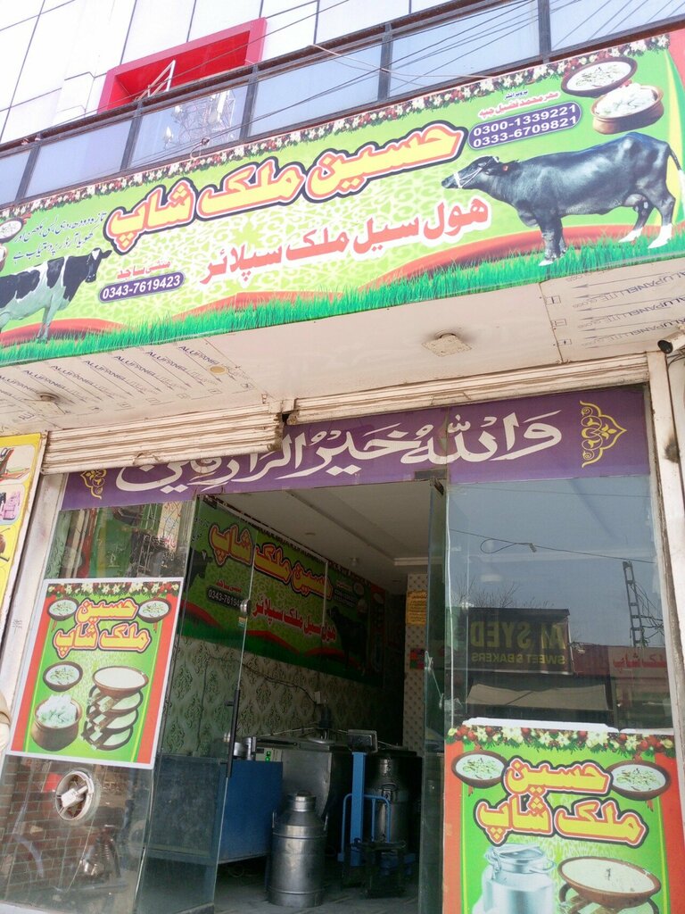 Süt ürünleri satış mağazaları Hussain Milk Shop, Rawalpindi, foto