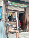 Abdullah general store (Bagrian Road No:166/48), büyük mağazalar  Lahor'dan