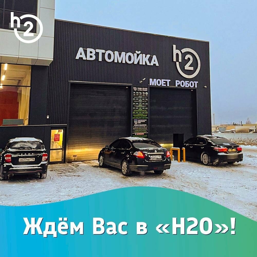 Oto yıkama Автомойка H2O, Alabuğa, foto