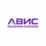 Avis (Schyolkovskoye Highway No:32А, Moscow), promosyon ürün üreticileri  Moskova'dan