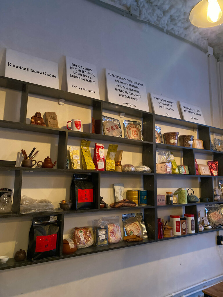 Çayevi Место силы, Rostov‑na‑Donu, foto