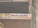 Faisal kohinoor cotton store (No:V339340, Raja Bazar), mefruşat  Rawalpindi'den