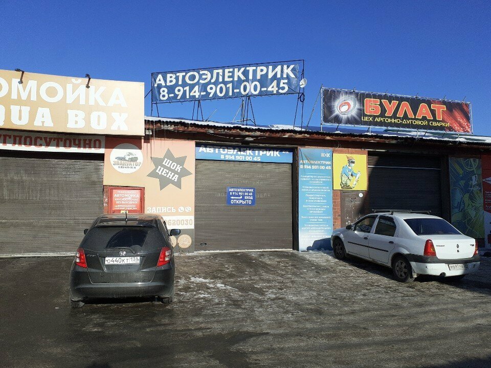 Oto elektrik tamiri Автоэлектрик, Angarsk, foto
