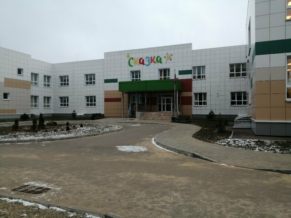 Çocuk gelişim merkezleri Детский сад Сказка, Obninsk, foto