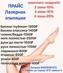Лазерная эпиляция (ulitsa Kirova No:18Б), epilasyon  Kopeysk'ten