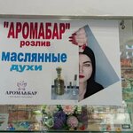 Aroma&bar (Voykova Street No:3), kozmetik ve parfümeri mağazaları  Naro‑Fominsk'ten