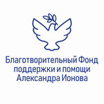 Благотворительный Фонд поддержки и помощи Александра Ионова (Bolshoy Savvinsky Lane No:11), yardım kuruluşları  Moskova'dan