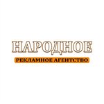 Narodnoe (Transportnaya Street No:67), reklam ajansları  Soçi'den