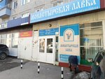 Монастырская лавка (Khrustalnaya Street No:33), dini ürünler  Ulyanovsk'tan