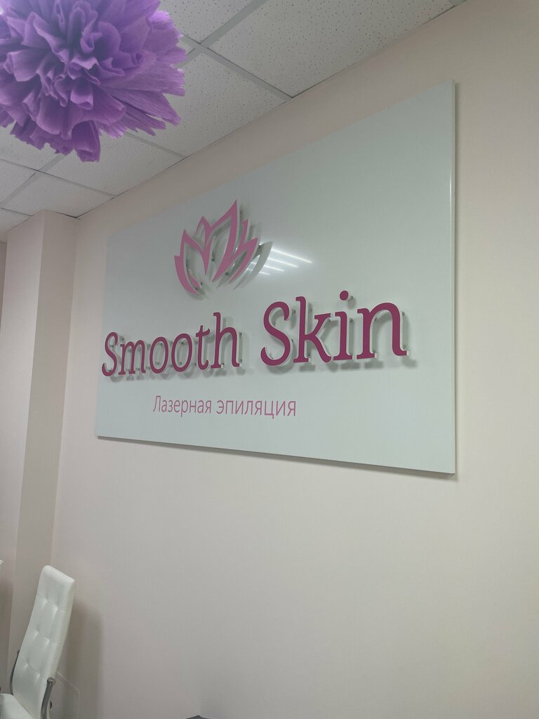 Kozmetoloji, kozmetik salonları Smooth Skin Cosmo, Elektrostal, foto