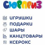 Игрушки Сюрприз (улица Лексина No:56А), çocuk oyunları ve oyuncakları  Simferopol'dan (Akmescit'ten)
