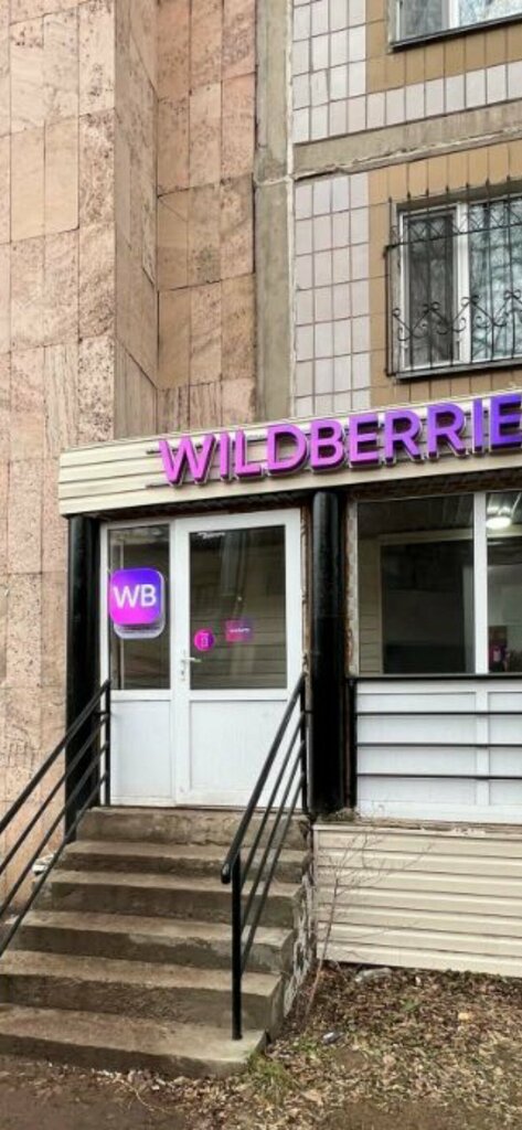 Teslimat noktası Wildberries, Karağandı, foto