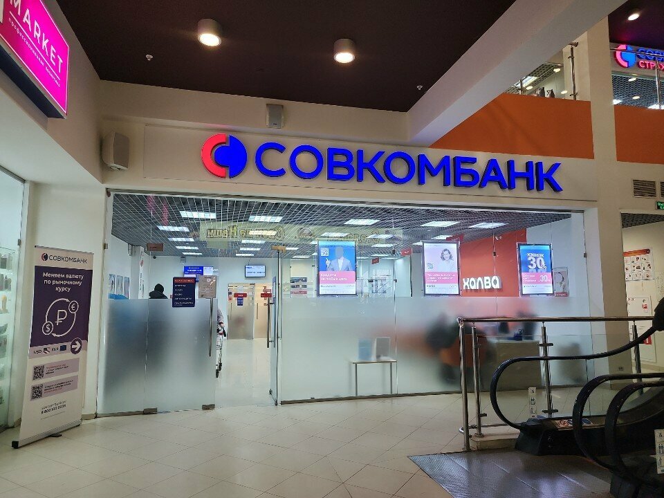 ATM'ler Sovkombank, Kostroma, foto