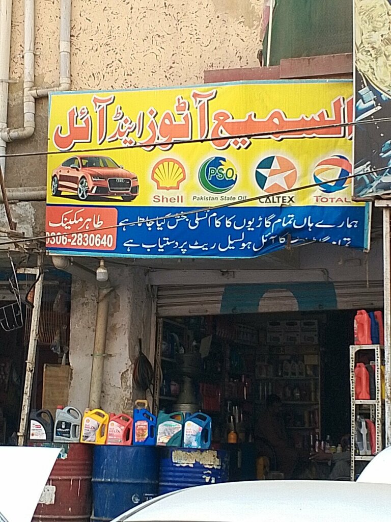 Motor yağları Samee auto oil Depot, Karaçi, foto