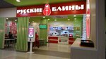 Русские блины (prospekt Dzerzhinskogo No:23), fast food  Orenburg'dan