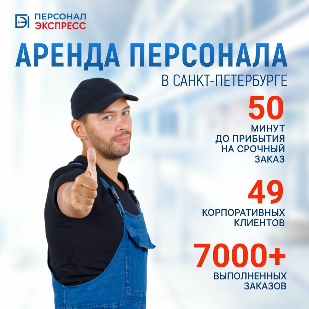 Taşeron Personal Express, Saint‑Petersburg, foto