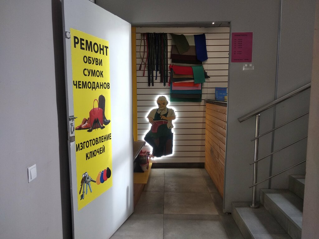 Ayakkabı tamiri Ремонт обуви и сумок, Nijni Novgorod, foto