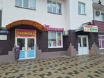 Танюшка (ulitsa Oktyabrskoy Revolyutsii No:13), giyim mağazası  Smolensk'ten