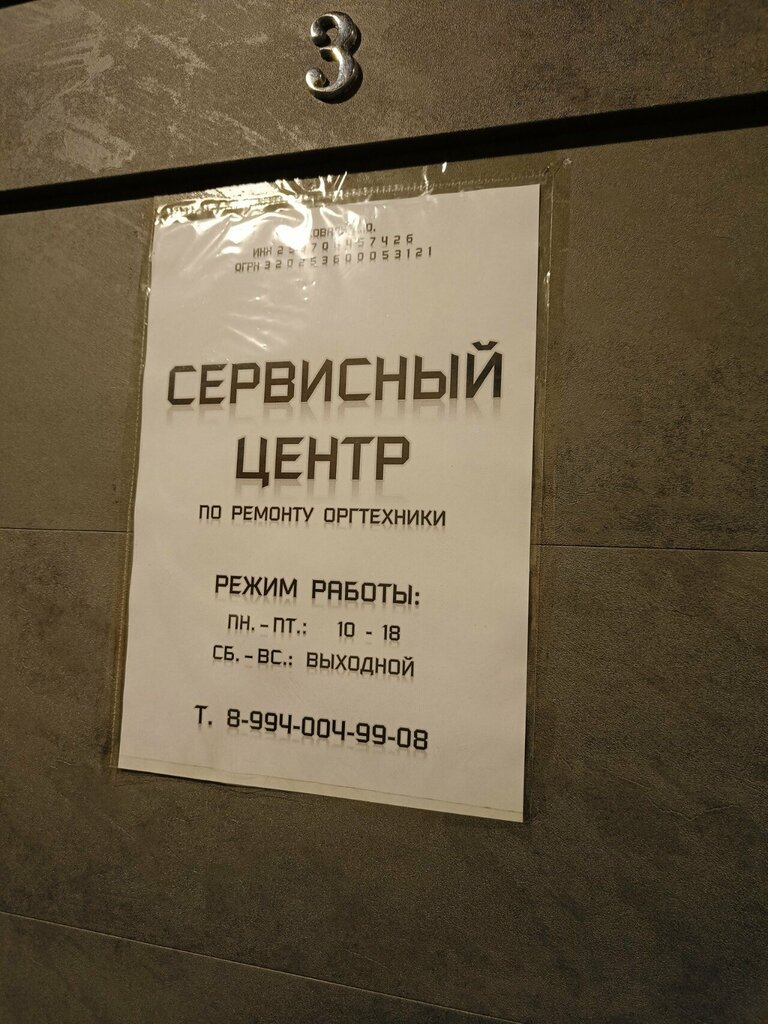 Bilgisayar teknik servisleri Сервисный центр, Vladivostok, foto