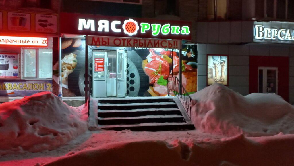 Kasap, şarküteri МясоРубка, Belebey, foto