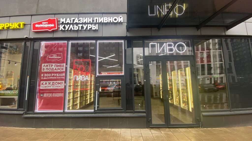 Bira dükkanı Beru Vyhodnoy, Moskova, foto