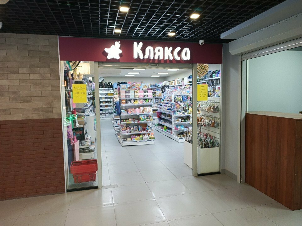 Kırtasiyeler Клякса, Irkutsk, foto