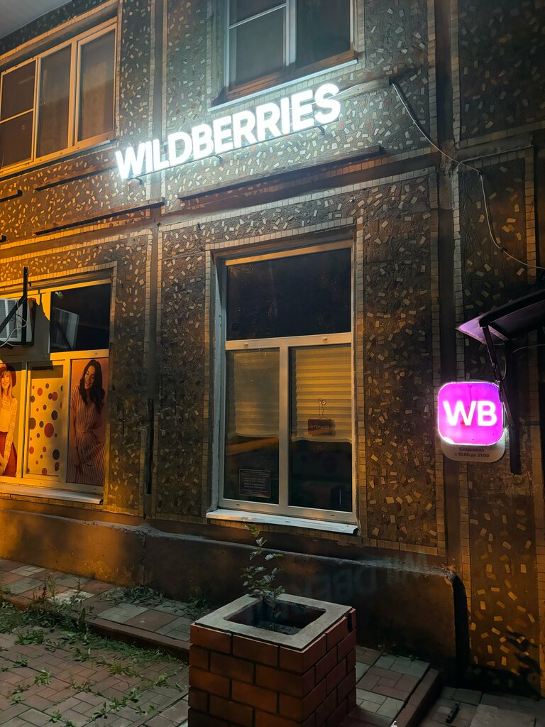 Teslimat noktası Wildberries, Novomoskovsk, foto