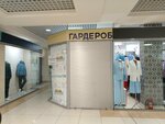 Гардероб (8 Marta Street No:149), gardırop  Yekaterinburg'dan