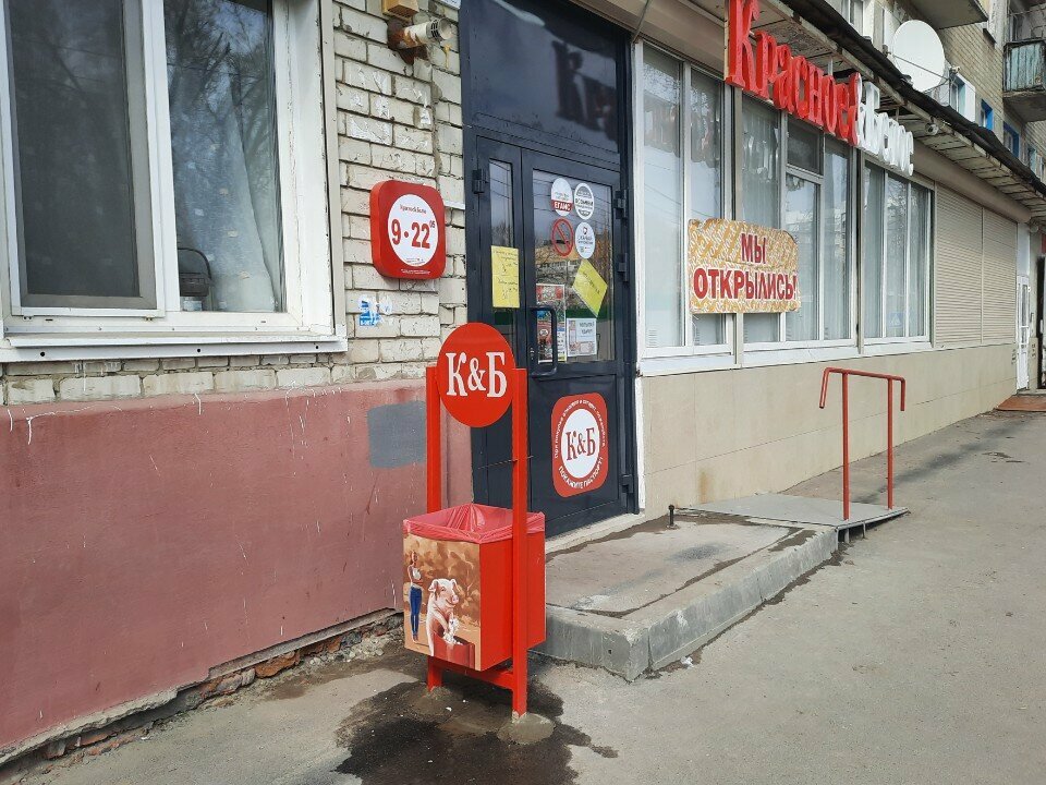 Market Красное&Белое, Saratov, foto