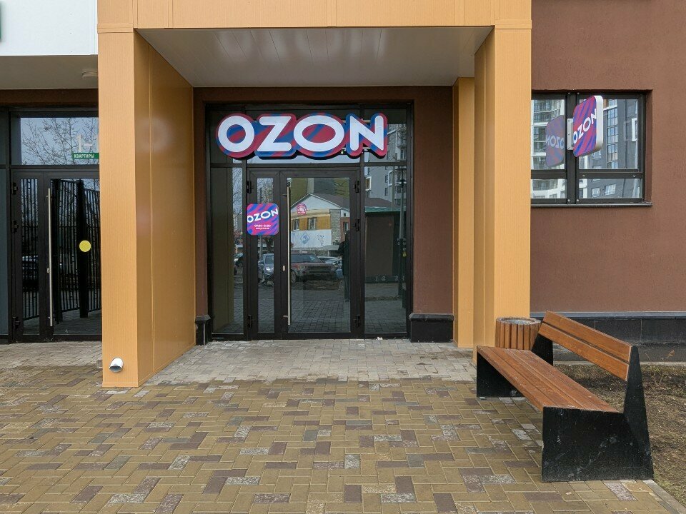 Teslimat noktası Ozon, Yekaterinburg, foto