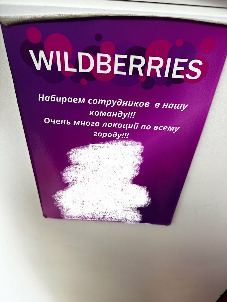 Teslimat noktası Wildberries, Moskova, foto