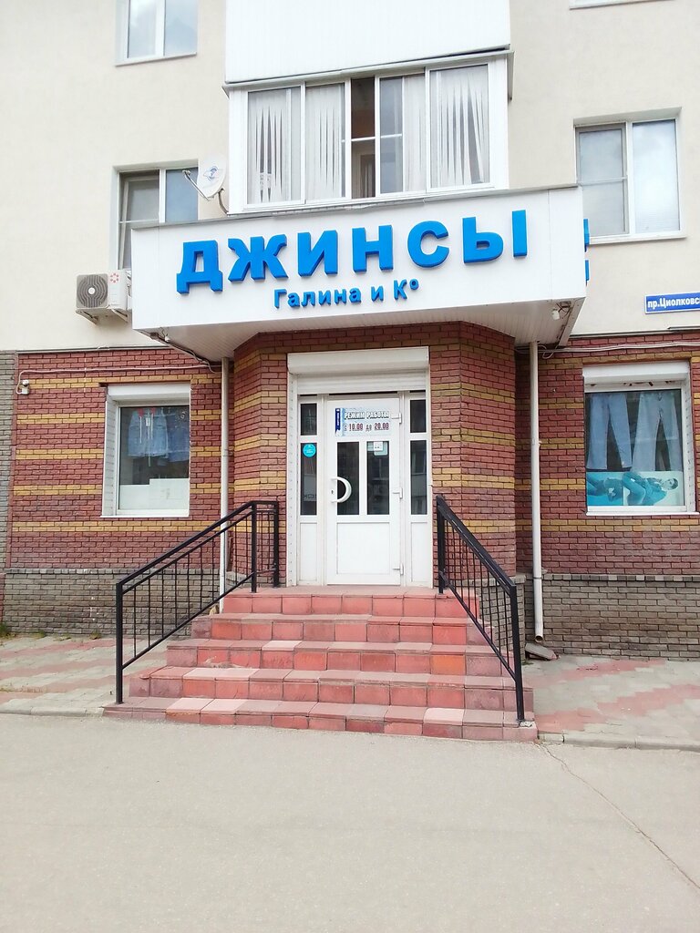 Denim giyim Galina i KO, Dzerjinsk, foto