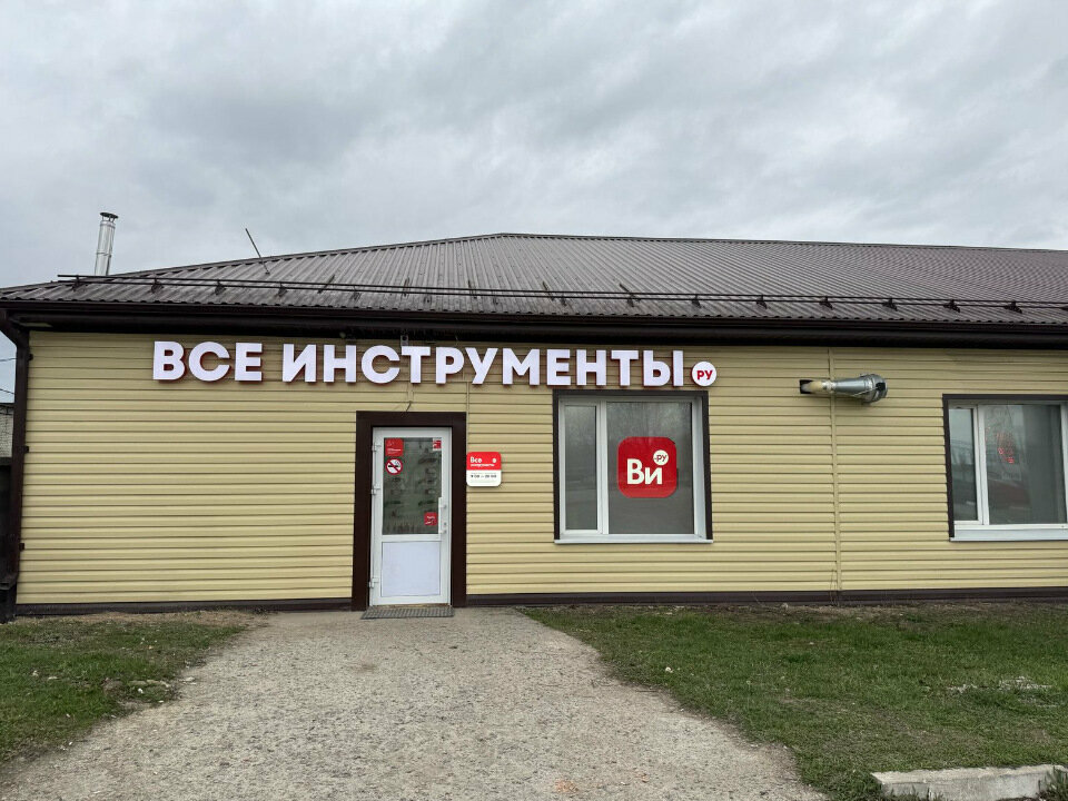 Elektrik ve benzinle çalışan aletler ВсеИнструменты.ру, Alekseyevka, foto