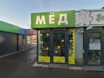 Мёд (Orenburg, Severny zhiloy rayon, 10-y mikrorayon), bal ve arıcılık firmaları  Orenburg'dan