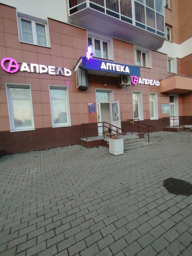 Eczaneler April, Yekaterinburg, foto