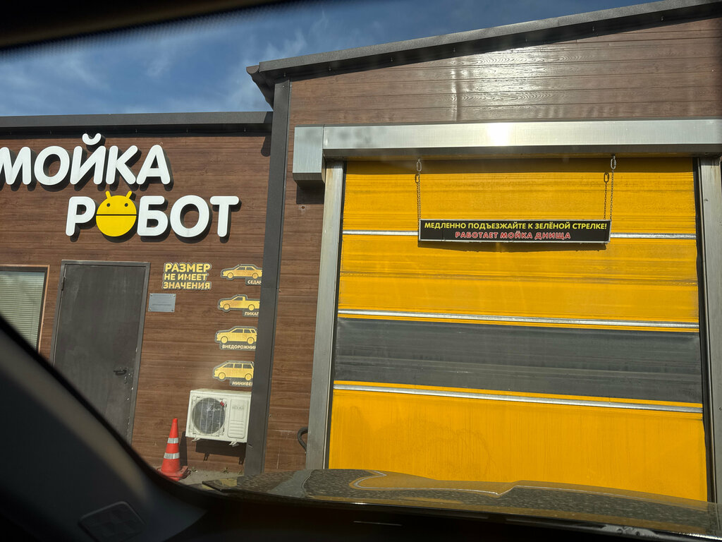 Oto yıkama IQ Robot, Moskova ve Moskovskaya oblastı, foto